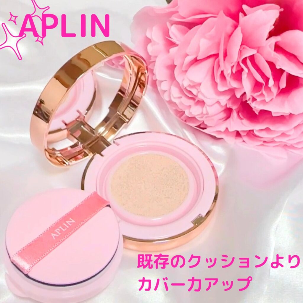 ピンクの可愛いAPLIN | Kana's cafe time