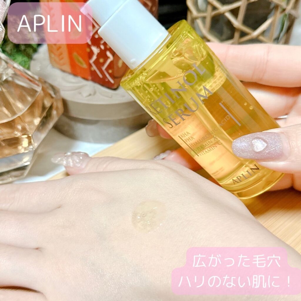 APLINからレチノール！！ | Kana's cafe time